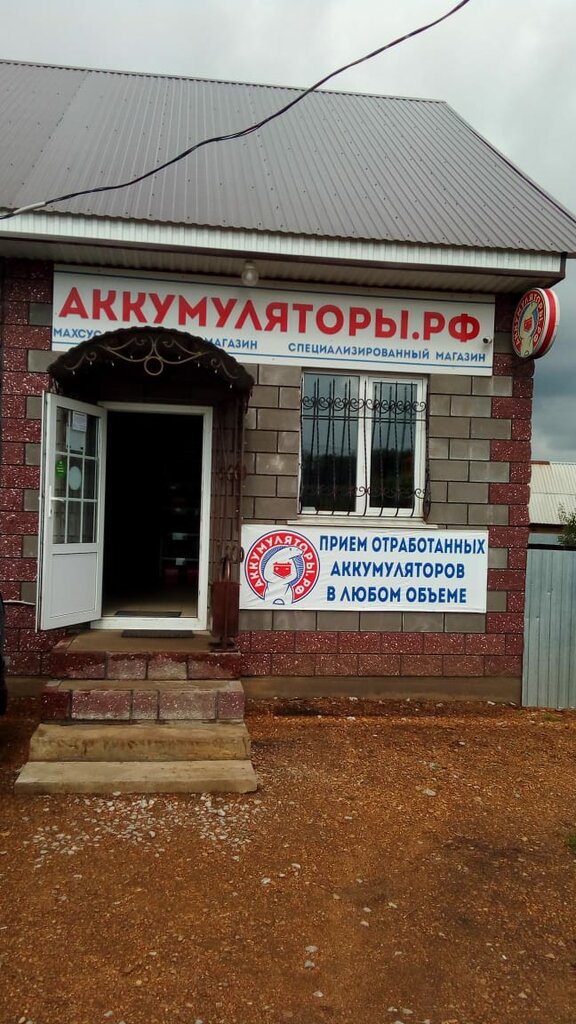 Akümülatör ve şarj cihazları Akkumulyatory. Rf, Başkurdistan, foto