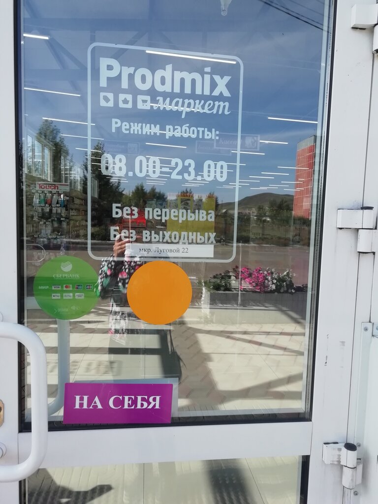 Süpermarket Prodmix, Zabaykalski krayı, foto
