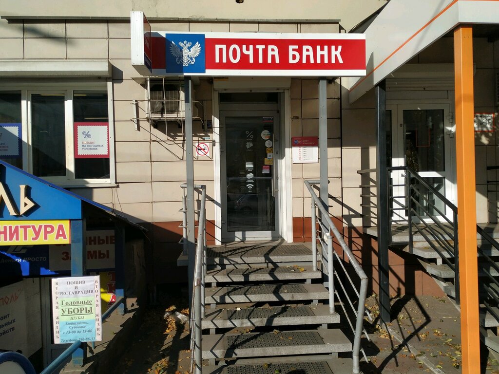 Banka Pochta Bank, Krasnoyarsk, foto