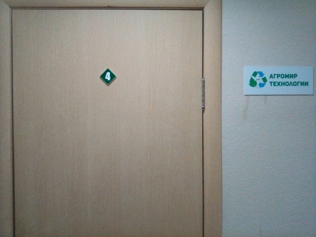 Gübre firmaları Агромир-Технологии, Barnaul, foto