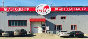 Bizon (ulitsa Svobody No:6/1к1), otomobil servisi  Kemerovo'dan