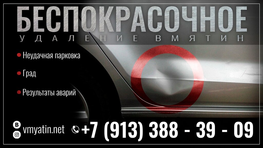 Oto kaporta Vmyatin.Net, Novosibirsk, foto