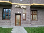 Хлебушек (Marshala Blyukhera Avenue No:7к1), ekmek fırını  Saint‑Petersburg'dan