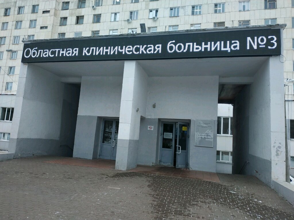 Hastane bölümü Урологическое отделение № 3, Çeliabinsk, foto