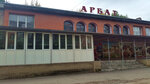 Арбат (Zaporizka vulytsia No:152), market  Alchevsk'ten