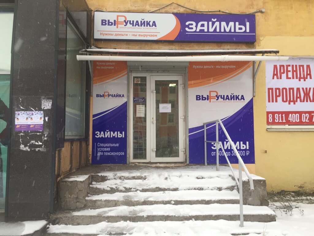 Mikrofinans Viruchaika, Kondopoga, foto