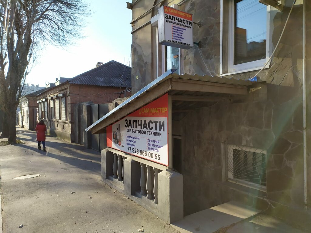 Ev aletleri yedek parçaları Сам Мастер, Rostov‑na‑Donu, foto