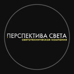 Перспектива света (Fabrichnaya ulitsa No:10, Novosibirsk), aydınlatma teknolojileri  Novosibirsk'ten