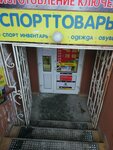 Товары для спорта (ulitsa Motorostroiteley No:4А, Vostochniy Microdistrict), fitness ve spor ekipmanı firmaları  Tiumen'den