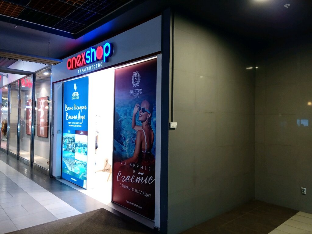 Seyahat acenteleri Anex Tour, Rostov‑na‑Donu, foto