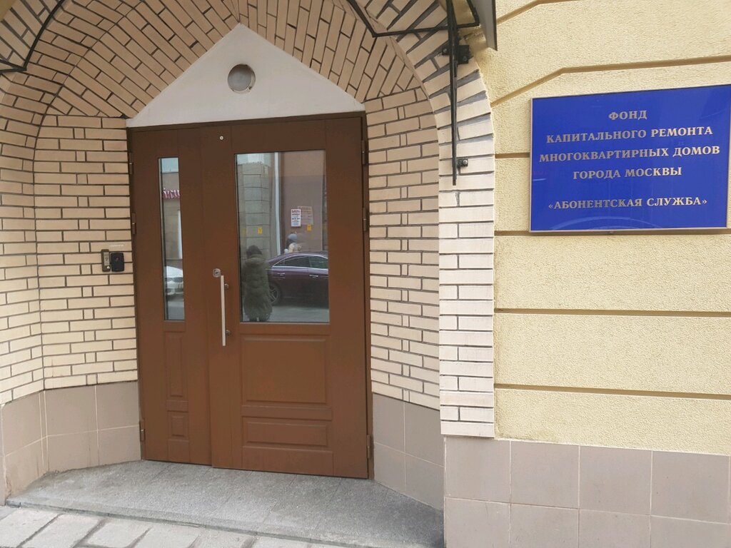 Vakıflar Фонд капитального ремонта многоквартирных домов города Москвы, Moskova, foto