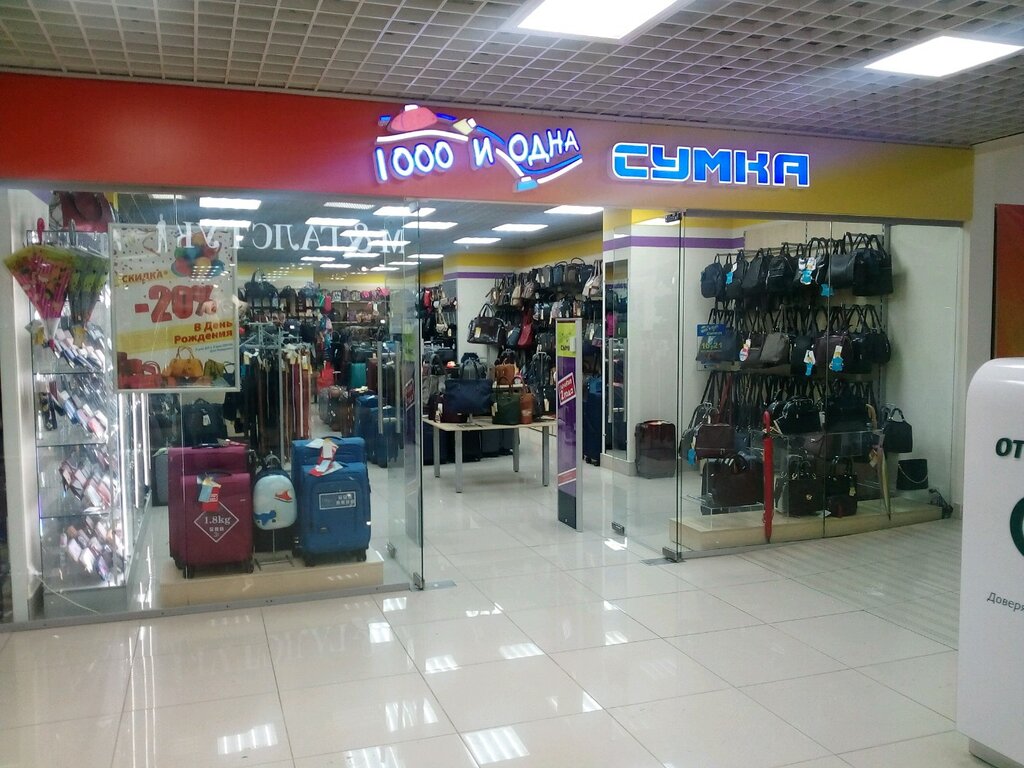 Çanta ve valiz mağazaları 1000 и одна сумка, Saransk, foto