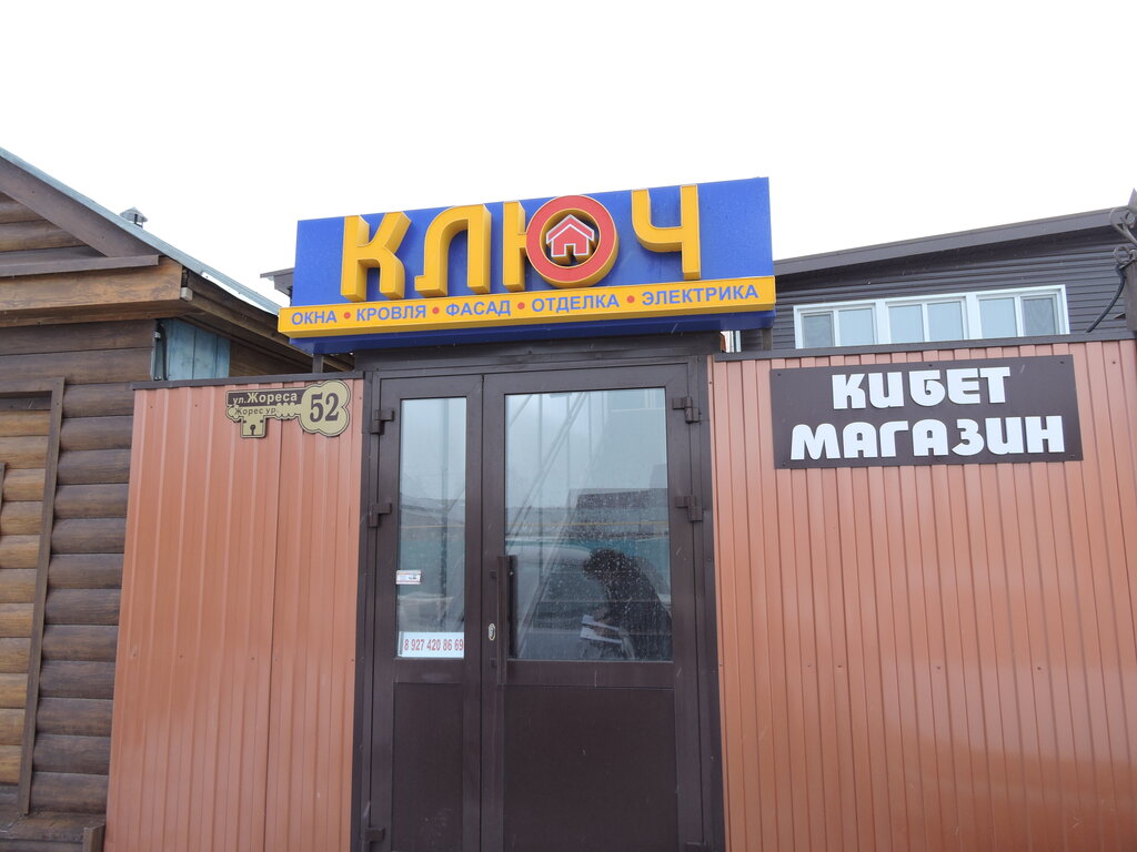 Mini-market Ключ, Buinsk (Bua), foto