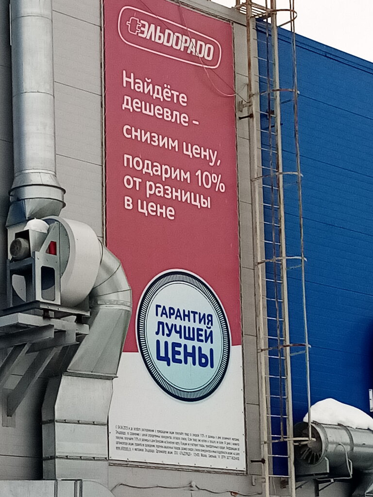 Elektronik eşya mağazaları Эльдорадо, Nijnekamsk (Tüben Kama), foto
