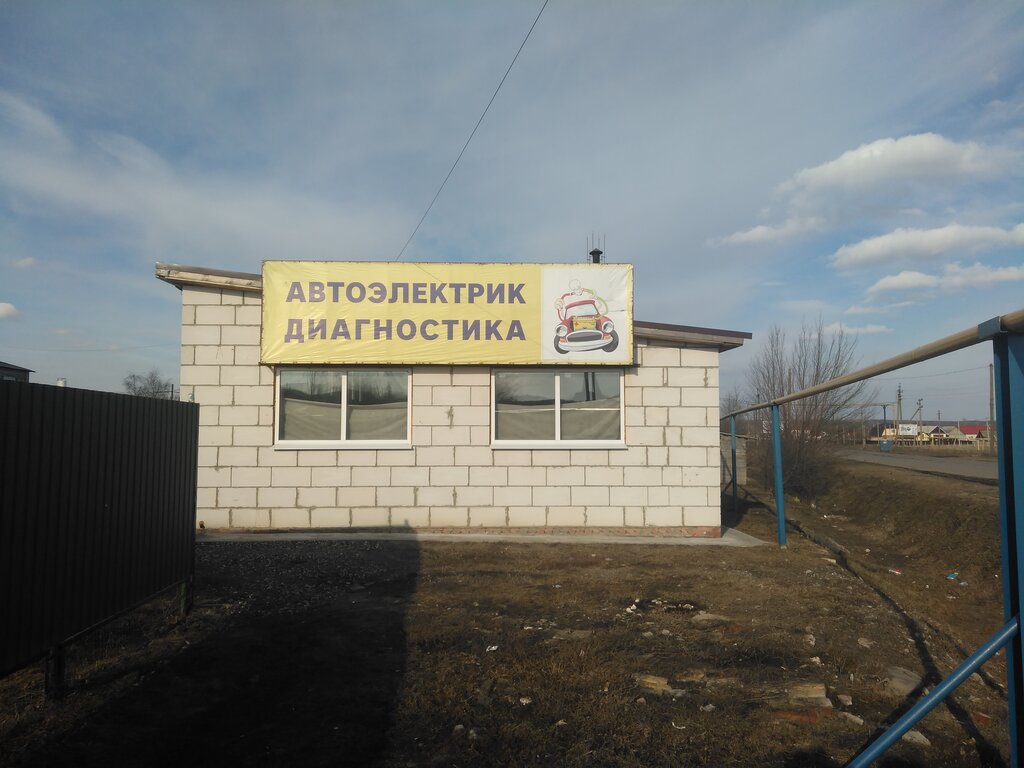 Otomobil servisi Автосервис, Kalininsk, foto