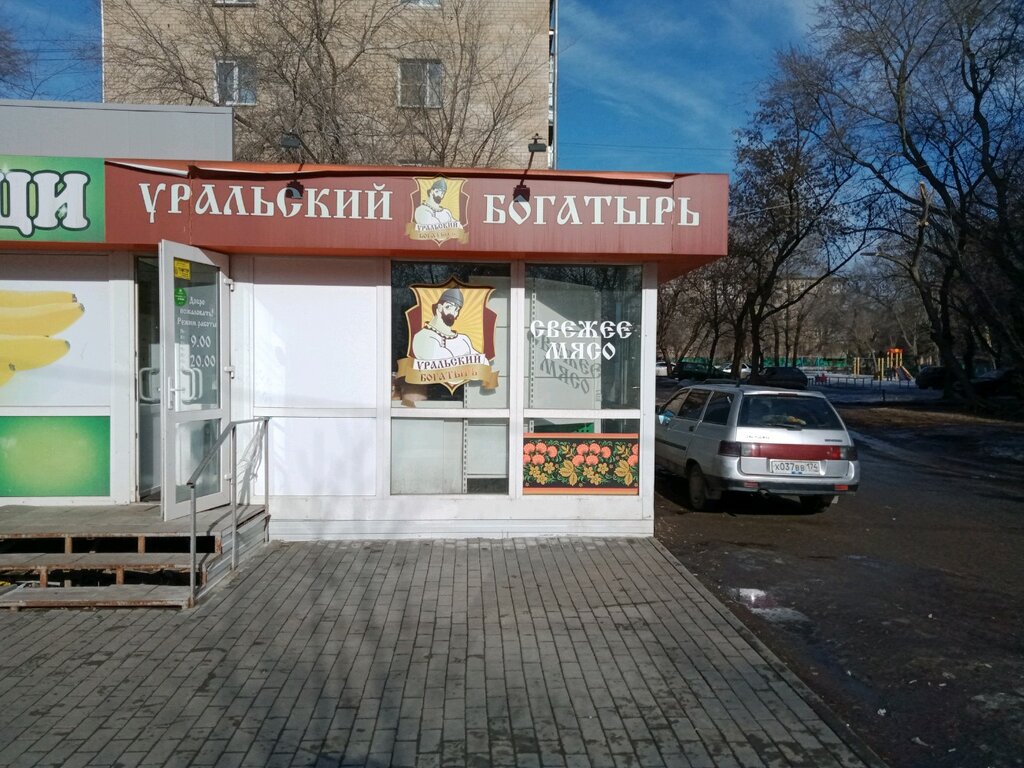 Kasap, şarküteri Уральский богатырь, Çeliabinsk, foto