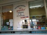 На здоровье (Chelyabinsk Region, Magnitogorsk, 135th Quarter), market  Magnitogorsk'tan
