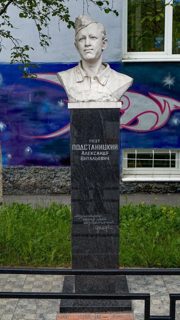 Doğa Литературная аллея, Murmansk, foto