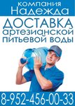 Kompaniya Nadezhda (ulitsa Pravdy No:10В), su satışı  Bogorodsk'tan