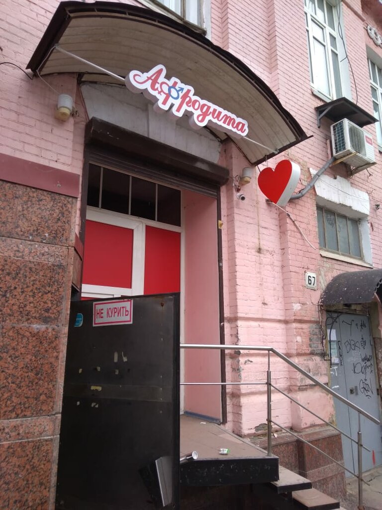 Erotik shoplar Afrodita Intim, Saratov, foto