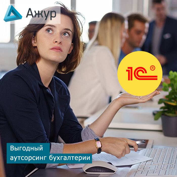 Muhasebeciler Ajur - financial consulting, Moskova, foto