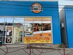 ПинтА (ulitsa Maksima Gorkogo No:49А), market  Donetsk'ten