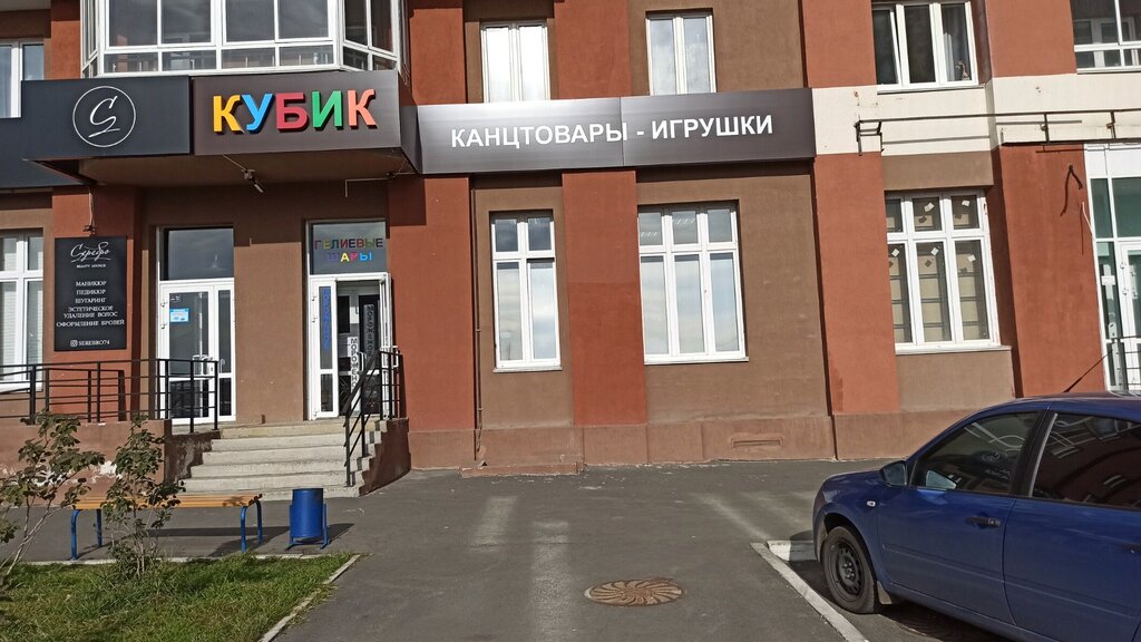 Kırtasiyeler Кубик 3, Çeliabinsk, foto