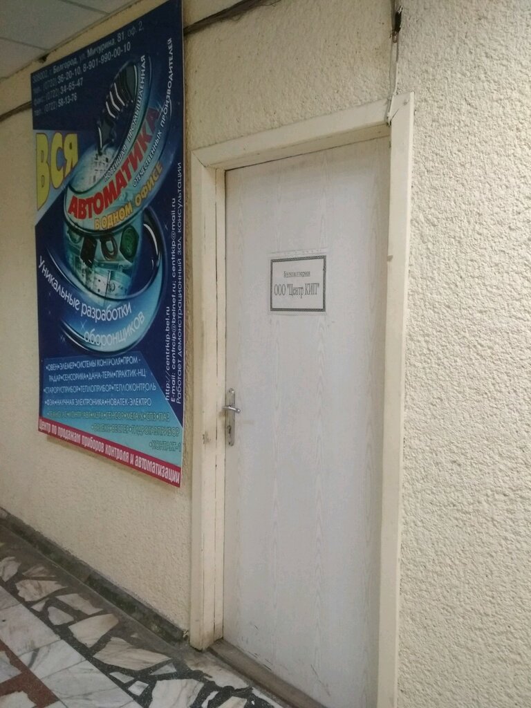 Kontrol-ölçüm cihazları firmaları Tsentr Kip, Belgorod, foto