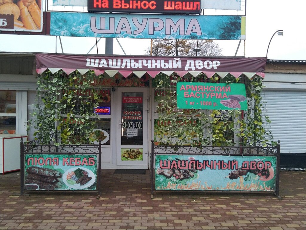 Fast food Шашлычный двор, Briansk, foto