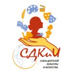 Союз деятелей культуры и искусства (2nd Entuziastov Street No:5), sivil toplum kuruluşları  Moskova'dan