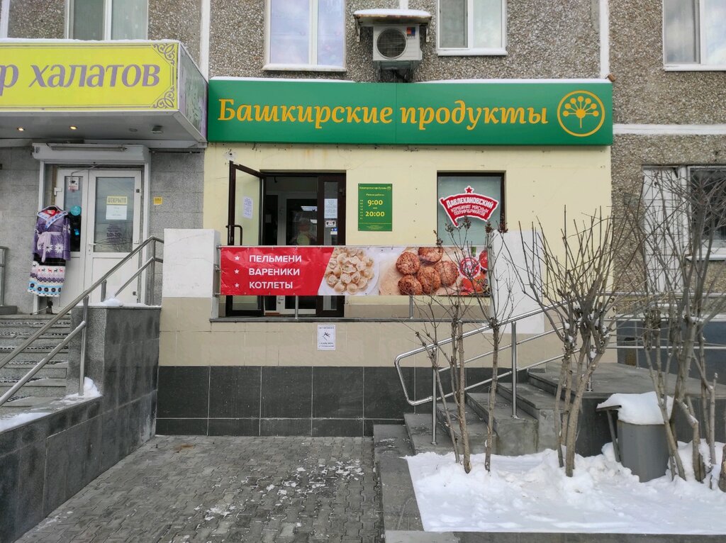 Pasta, şekerleme ve tatlı Башкирские продукты, Yekaterinburg, foto