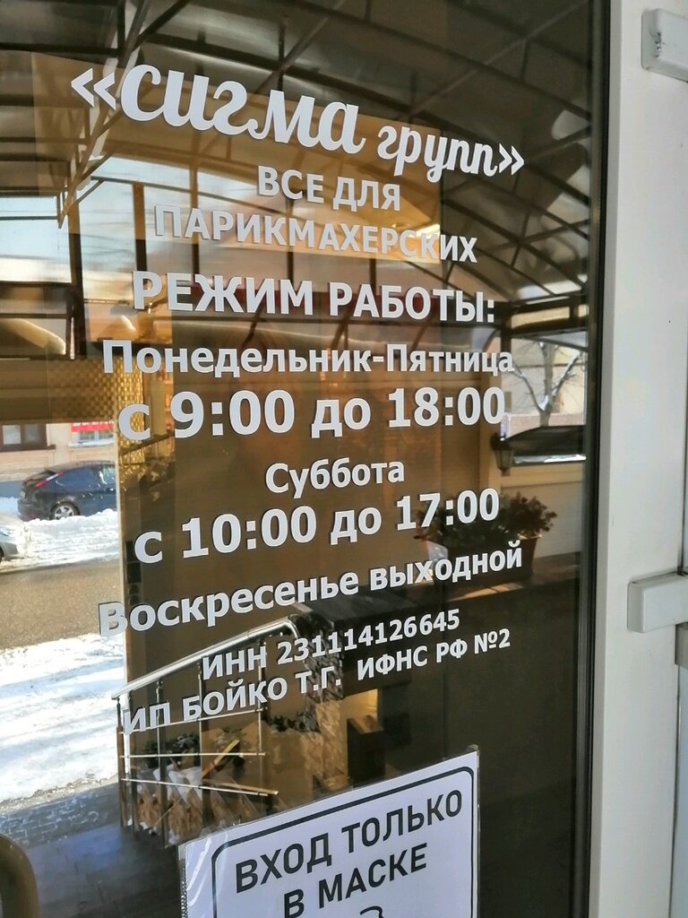 Kozmetik ve parfümeri mağazaları Sigma-grupp, Krasnodar, foto