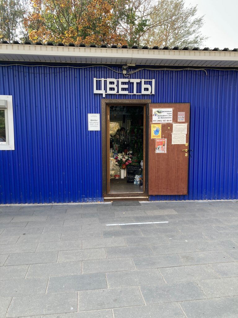 Çiçekçiler Magazin tsvetov, Moskova, foto
