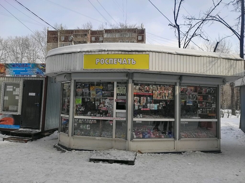 Abonelik ajansı Rospechat', Yekaterinburg, foto