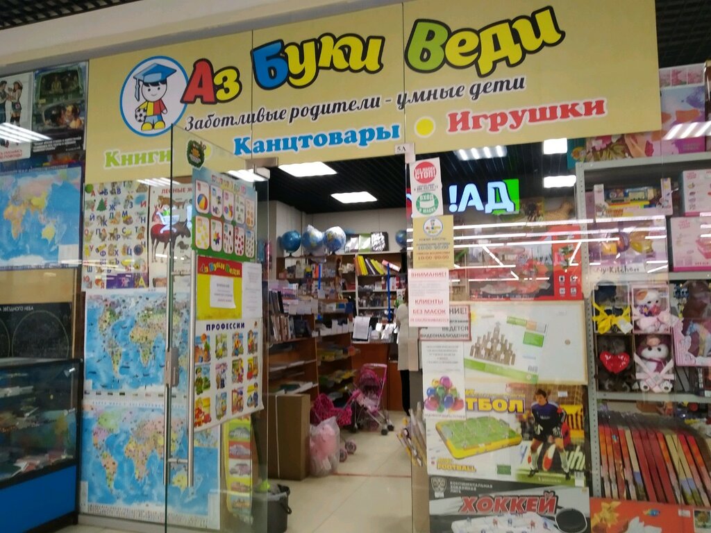 Kitap mağazaları Аз буки веди, Tver, foto