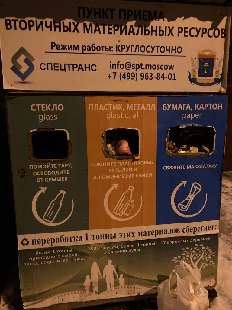 Çöp alanları Trash and garbage disposal area, Moskova, foto