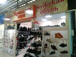Идеальная пара (Kharkovskaya ulitsa No:3), ayakkabı mağazaları  Kursk'tan