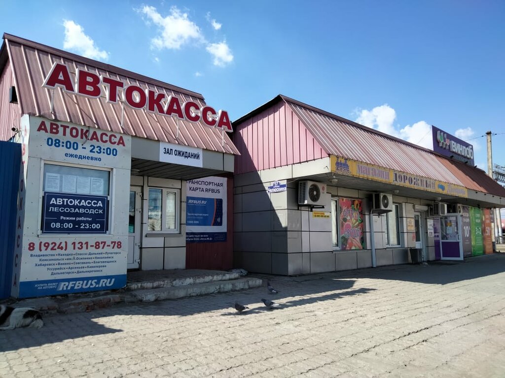 Otobüs biletleri Avtokassa, Lesozavodsk, foto