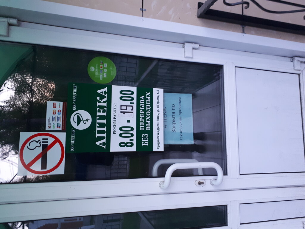 Eczaneler Берегиня, Livny, foto