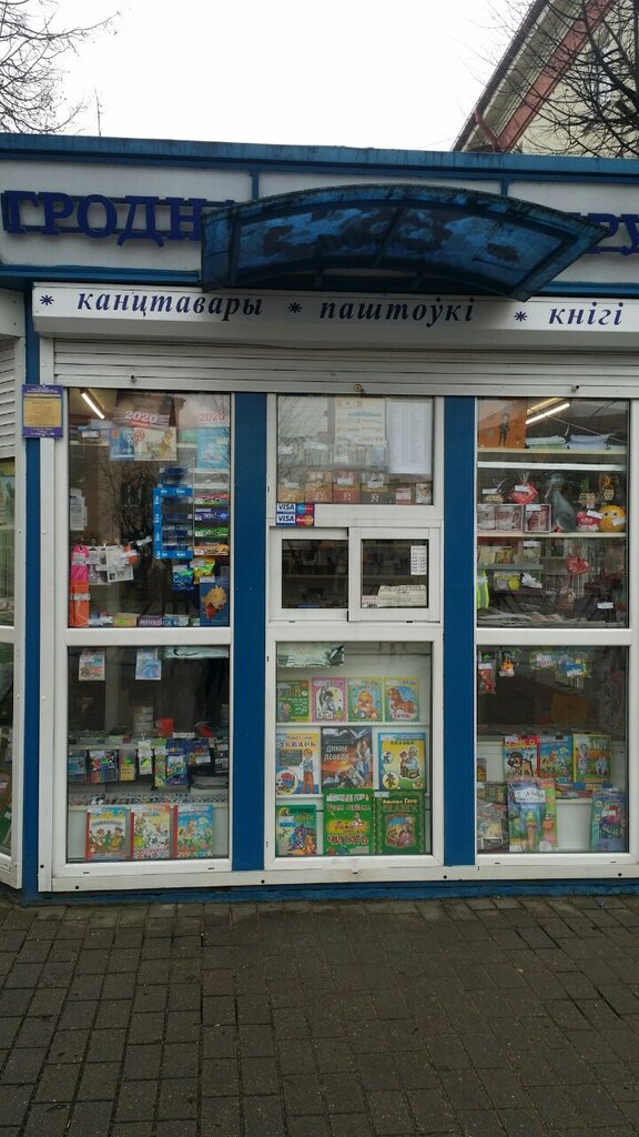 Gazete bayi БелСоюзПечать, Lida, foto