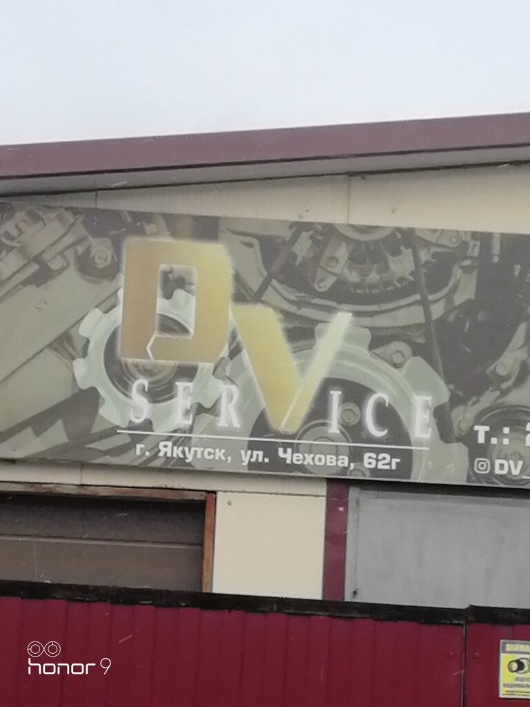 Otomobil servisi Дв-Сервис, Yakutsk, foto