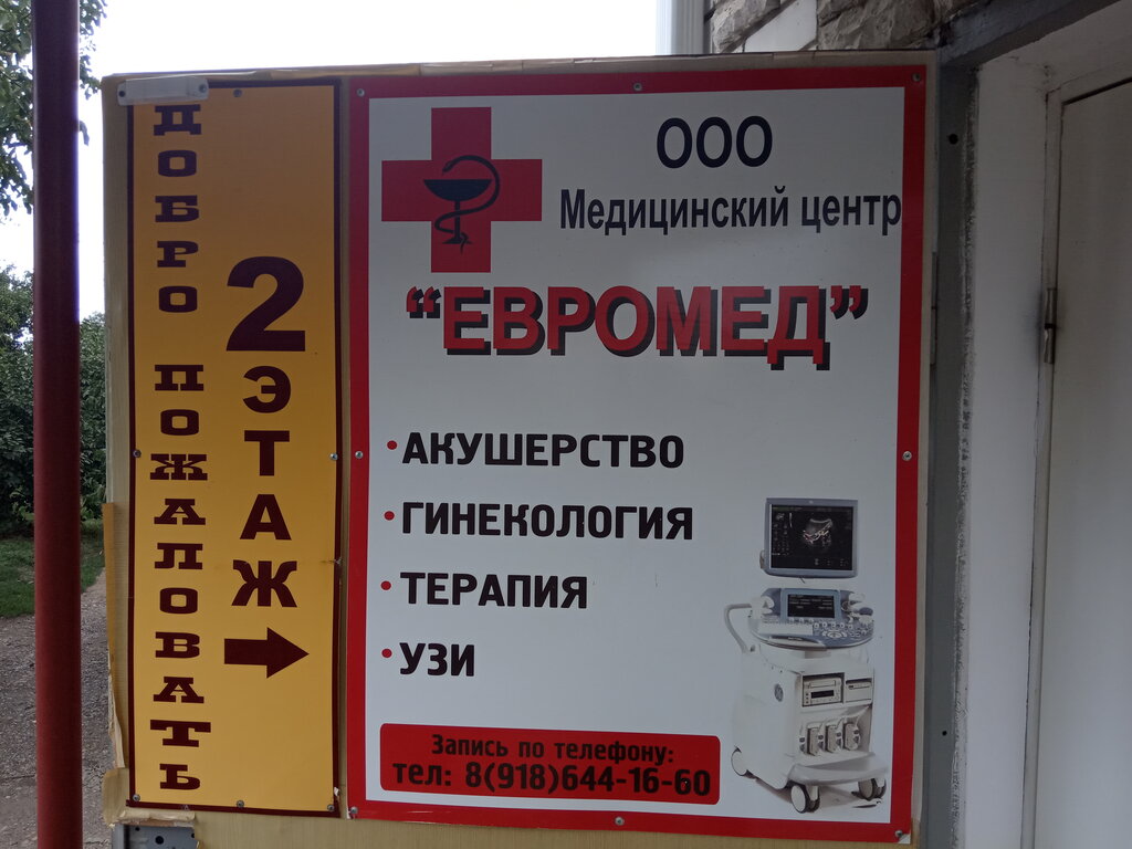 Tıp merkezleri ve klinikler Evromed, Novokubansk, foto