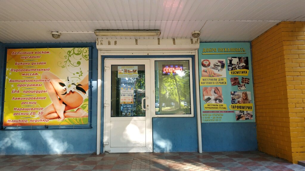 Kozmetik ve parfümeri mağazaları Магазин парфюмерии и косметики, Kursk, foto