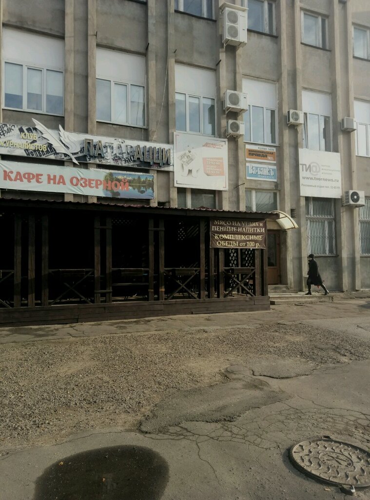 Kafe Кафе На Озёрной, Tver, foto