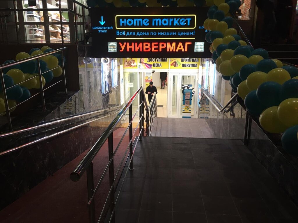 Ev eşyası mağazaları Home Market, Moskova, foto