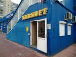 ПивноFF (Industrialniy Avenue No:11), bira dükkanı  Saint‑Petersburg'dan