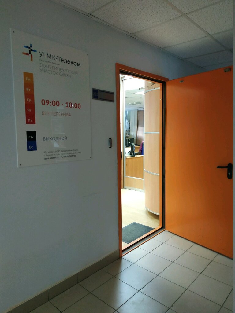 Telekomünikasyon firmaları UGMK-Telekom, Yekaterinburg, foto