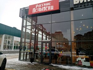 Русские пельмени (Invertornaya street No:37), fast food  Orenburg'dan