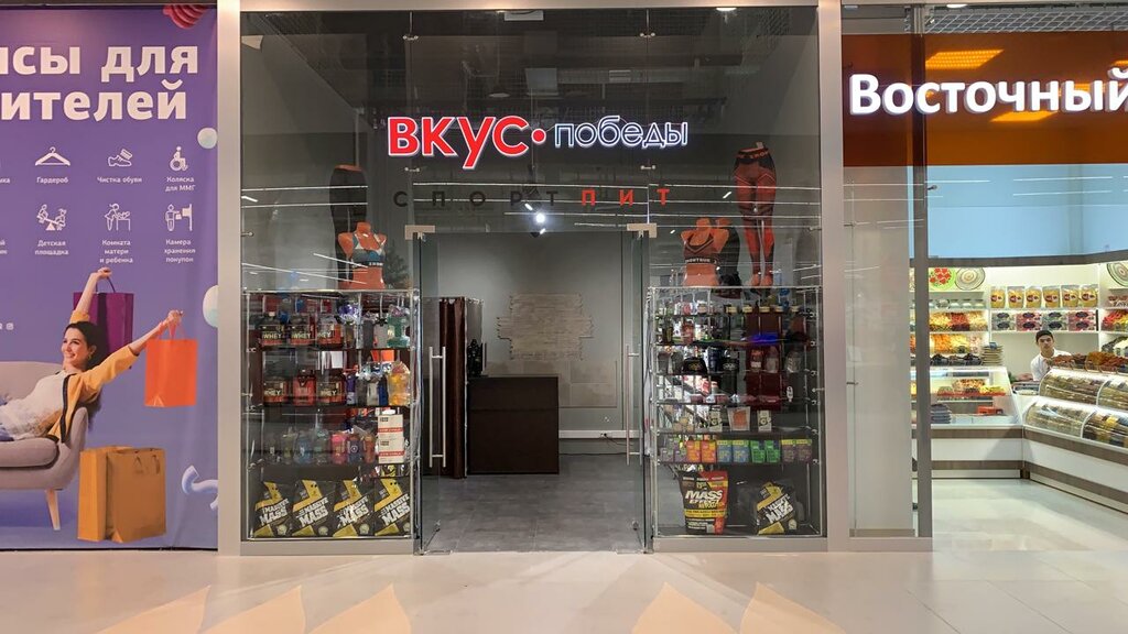 Spor beslenme Вкус победы, Puşkino, foto