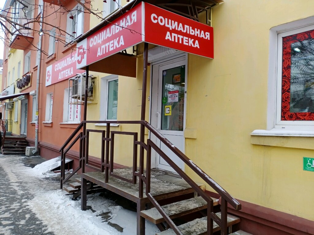 Eczaneler АптекаПлюс, Irkutsk, foto